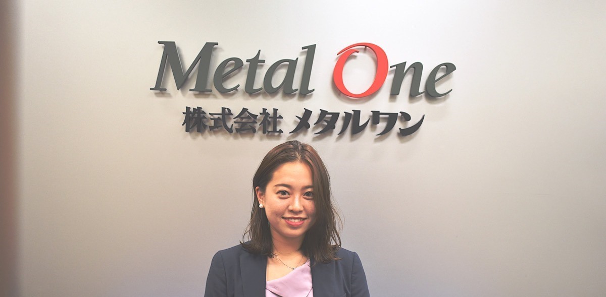 株式会社メタルワン-採用インタビュー今、注目の鉄鋼総合商社。業界No.1を志す企業の採用活動に迫る。 | 就活応援Webマガジン ...